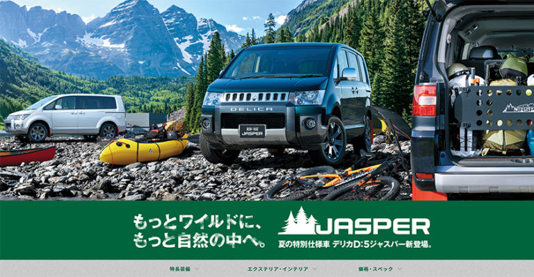 新型デリカD5にジャスパー登場！ | デリカD:5 ジャスパーを乗りまくるブログ