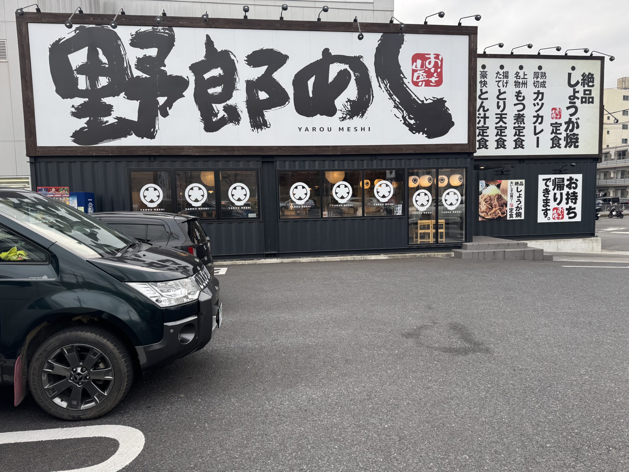 初めての野郎めし | デリカD:5 ジャスパーを乗りまくるブログ